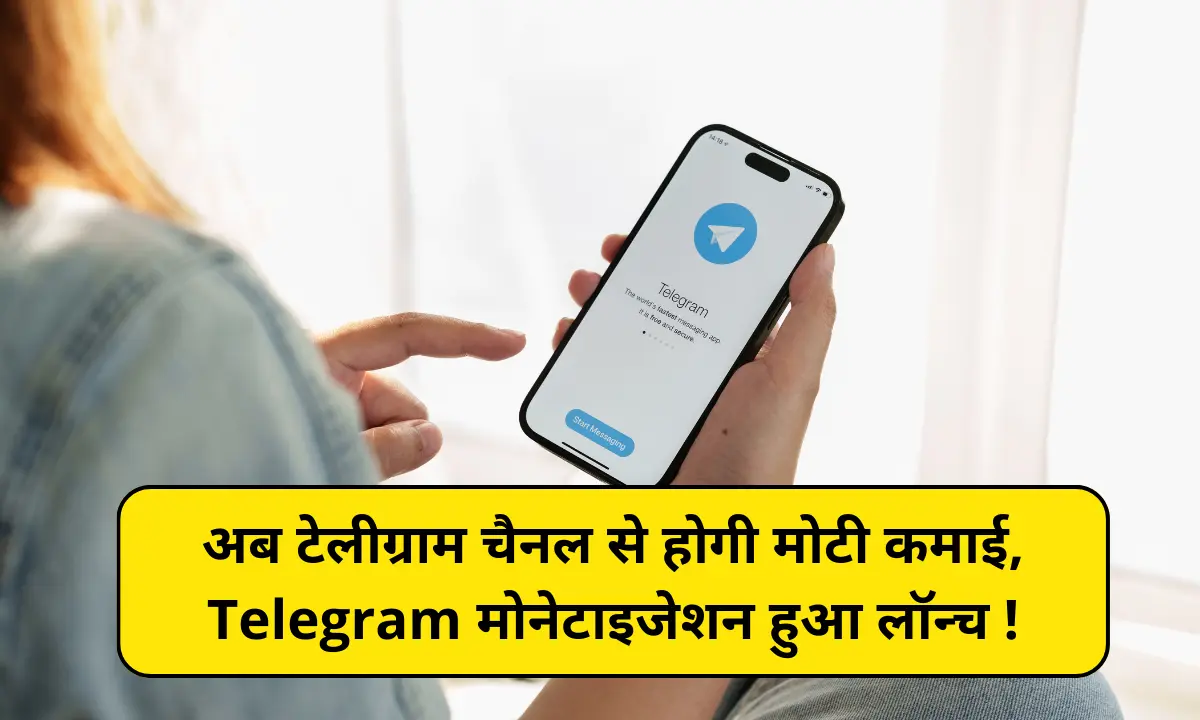 Telegram Channel Monetization: अब टेलीग्राम चैनल से होगी मोटी कमाई ...