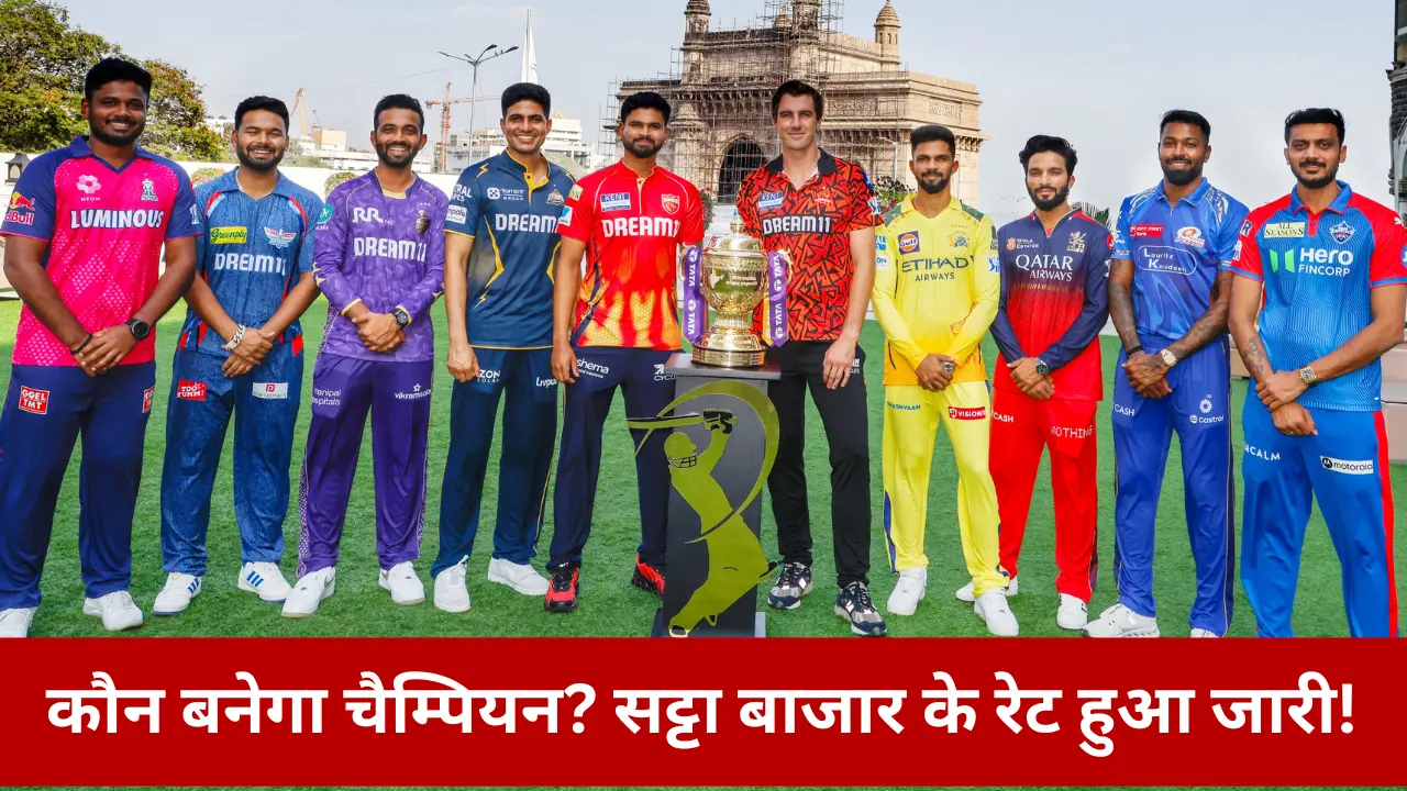 Satta King for IPL 2025: 65 दिन 74 मैच, क्रिकेट के इस महाकुम्भ में कौन जीतेगा ख़िताब ? जाने क्या ...